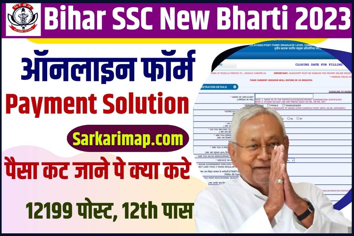 Bihar SSC Inter Level Payment Problem Solution 2023: पेमेंट कट गया लेकिन Application Form भरने ...