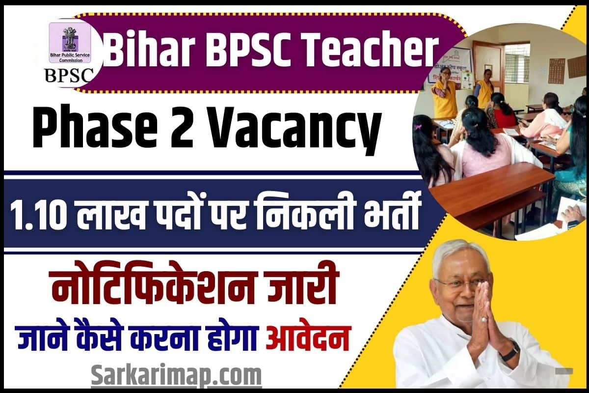 BPSC Teacher Phase 2 Vacancy 2023 : शिक्षक नियुक्ति दूसरे चरण में 1.10 ...