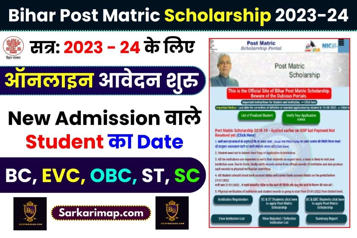 Bihar Post Matric Scholarship 2023-24: अंतिम तिथि, (ST, SC, BC and ECB OBC) तिथि, पंजीकरण, लॉगिन ...