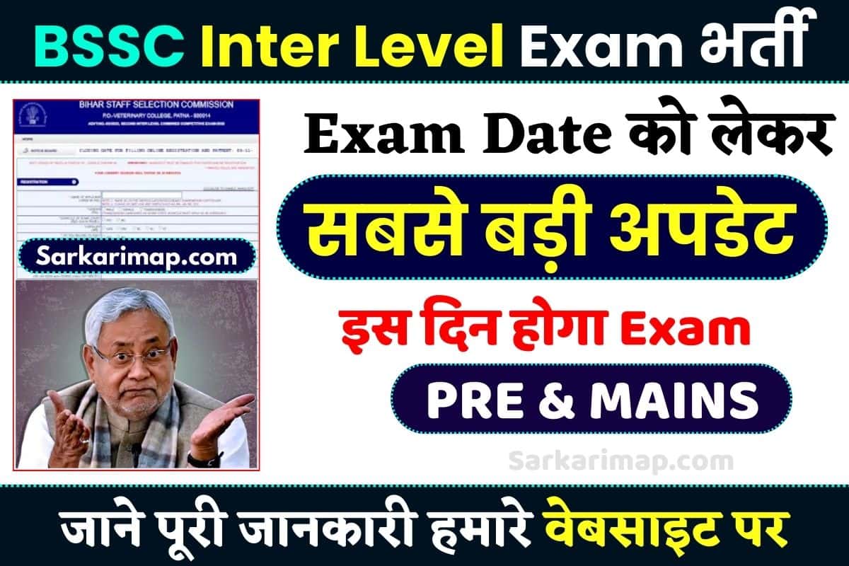 BSSC Inter Level Exam Date 2023: बिहार इंटर लेवल भर्ती की तिथि जारी ...
