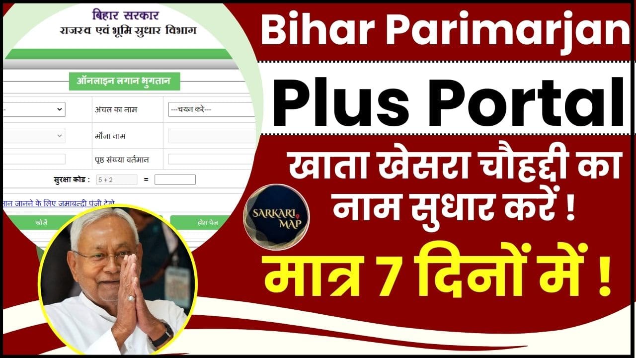Bihar Parimarjan Plus Portal 2024 : बिहार ने जमाबंदी का नया पोर्टल ...