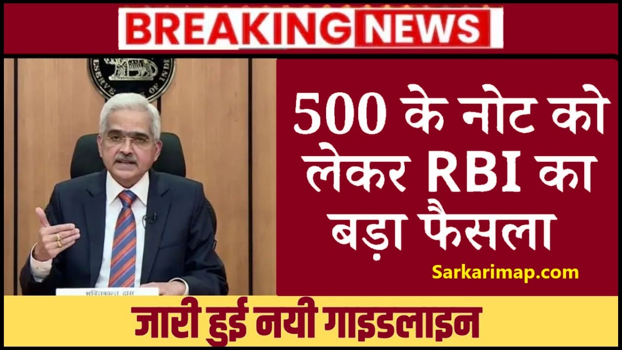 RBI Rule 500 Rupee Note : RBI ने जारी किए ₹500 के नोट को लेकर निर्देश ...