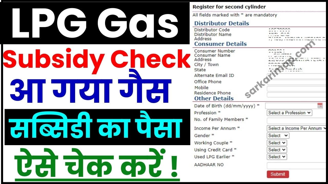 LPG Gas Subsidy Check 2024 : सभी लोगों के गैस सब्सिडी का पैसा आ गया , यहां से चेक करें • Sarkari ...