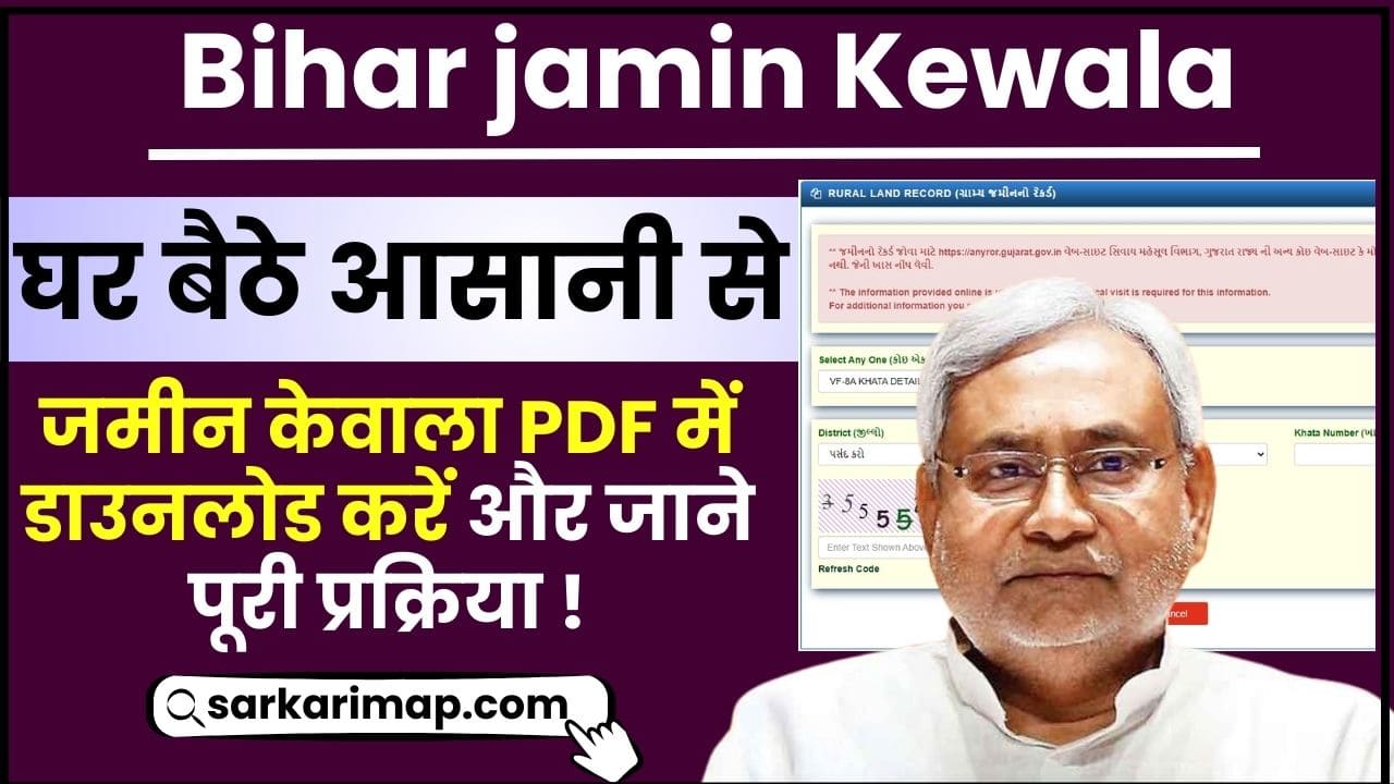 Jamin Kewala Bihar 2024 : घर बैठे आसानी से जमीन केवाला PDF में डाउनलोड ...